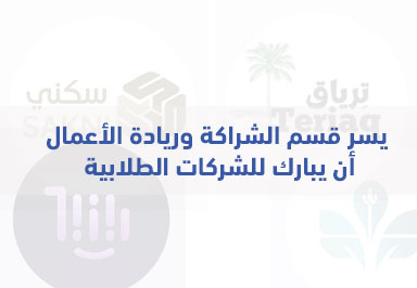 Injaz Oman Competition