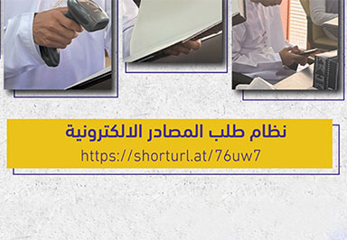 E Resource Request System