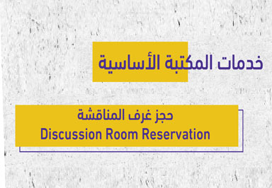 Discussion Room Reservation in the Library