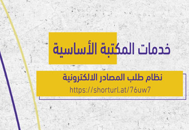 Collaboration between UTAS-Muscat Library and Sultan Qaboos University ...