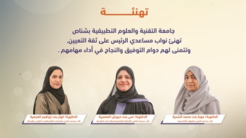 University of Technology and Applied Sciences-Shinas